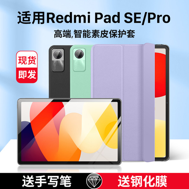 Hermit suitable for RedmiPadSE protective case 11-inch Redmi padpro ...