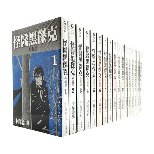 Strange Doctor Blackjack Comics Complete Set Episodes 1-17 - Osamu Tezuka
