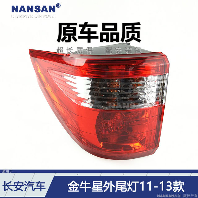 Applicable to Changan Taurus rear taillights assembly Changan Taurus ...