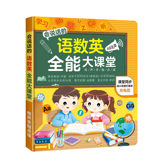 Chubby First Grade Chinese, Math & English Voice Reading Machine