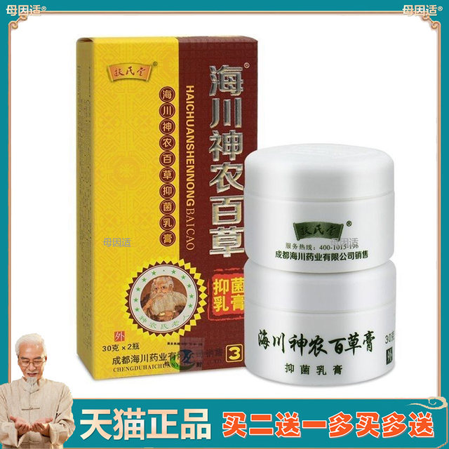 Fushitang Haichuan Shennong Baicao Cream third generation antibacterial ...