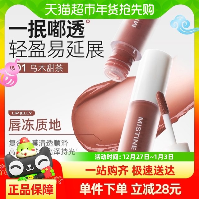 MISTINE lip glaze sample