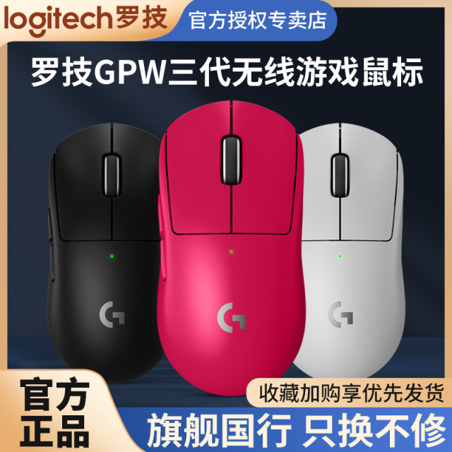 Logitech GPW3 generation wireless gaming mouse fart king three generations of e -sports ...