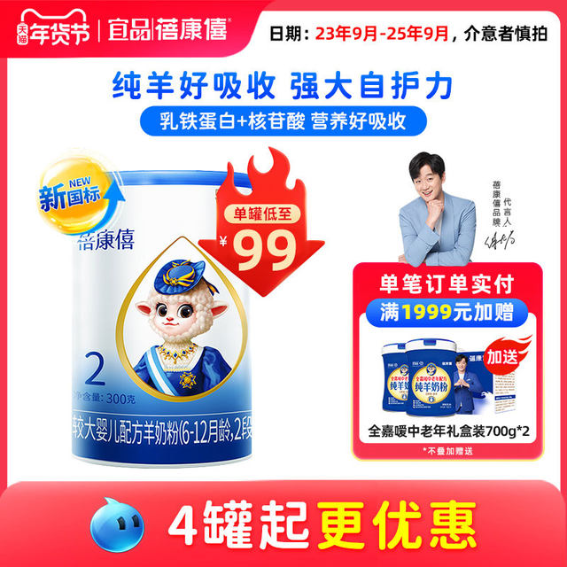 Beikangxi Infant Formula Goat Milk Powder 2 Stages 6-12 Months 300g ...