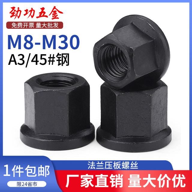 Flange nut with pad and heightened hexagonal mold pressure plate nut ...