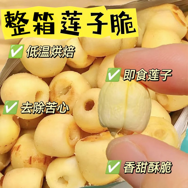 Coreless lotus seed crisps, open bag, ready-to-eat crispy roasted lotus ...