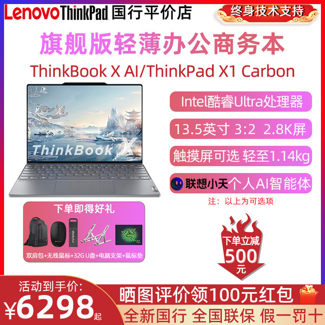 Lenovo Thinkbook x AI ThinkPad X1 Carbon 2024ultra7 Business Light Book PC