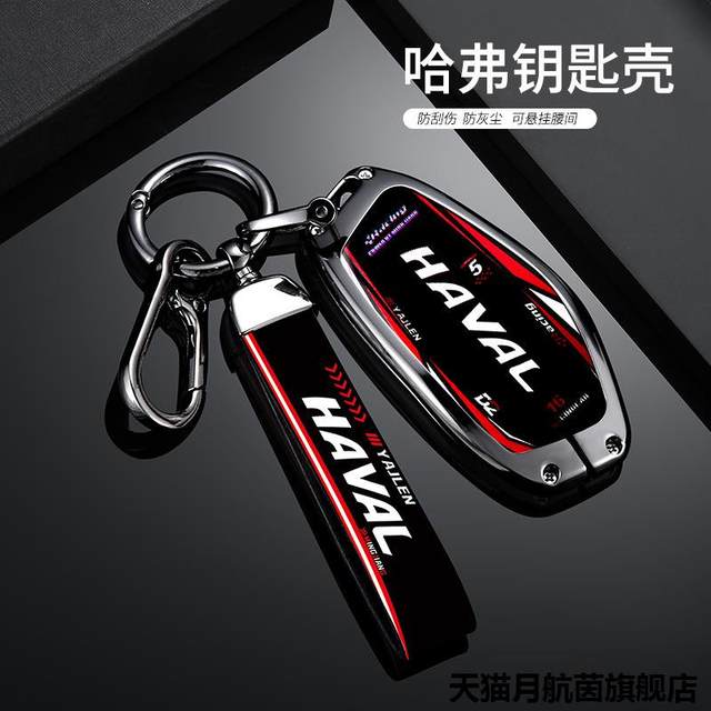 2024 Haval H6 special key cover fourth generation Great Wall Haval ...