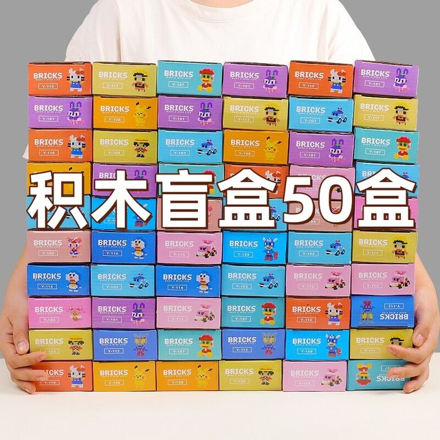 Building block blind box primary school student prize gift DIY children ...