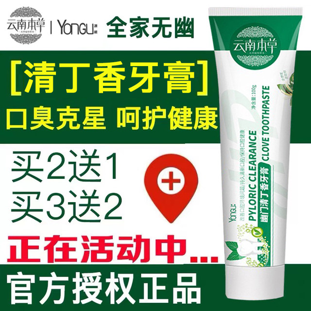 Yunnan's grass Chinese herbal medicine toothpaste toothpaste to ...