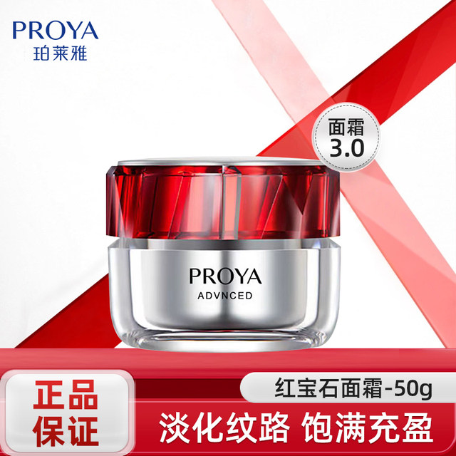 Proya Ruby Cream 3.0 firming anti-wrinkle face fades fine lines ...
