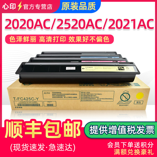 Suitable for Toshiba 2020AC toner cartridge 2021AC T-FC425 copier ...