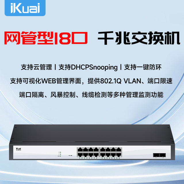 iKuai 18-port/26-port Gigabit Layer 2 managed switch router network ...