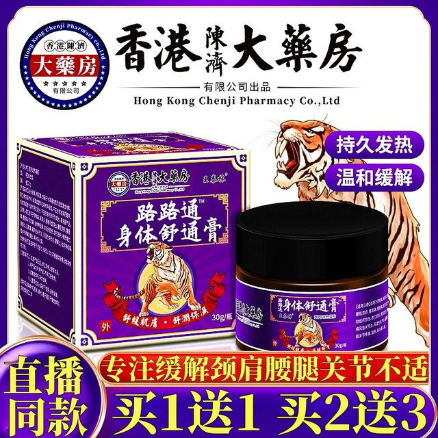 Wang Tailin's body Shu Tong Cream Joint Cream Anti -bone Cream Hong ...