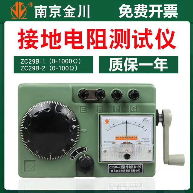 Nanjing Jinchuan ground resistor tester ZC29B-1 hand-shaped pointer ...