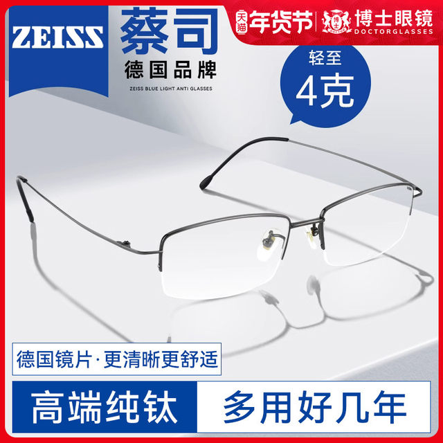 Germany's Zeiss myopia glasses half-frame pure titanium men's Ona can ...