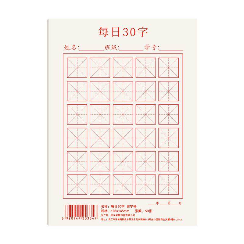 Hard pen calligraphy practice book daily 30 words Tianzi grid primary ...