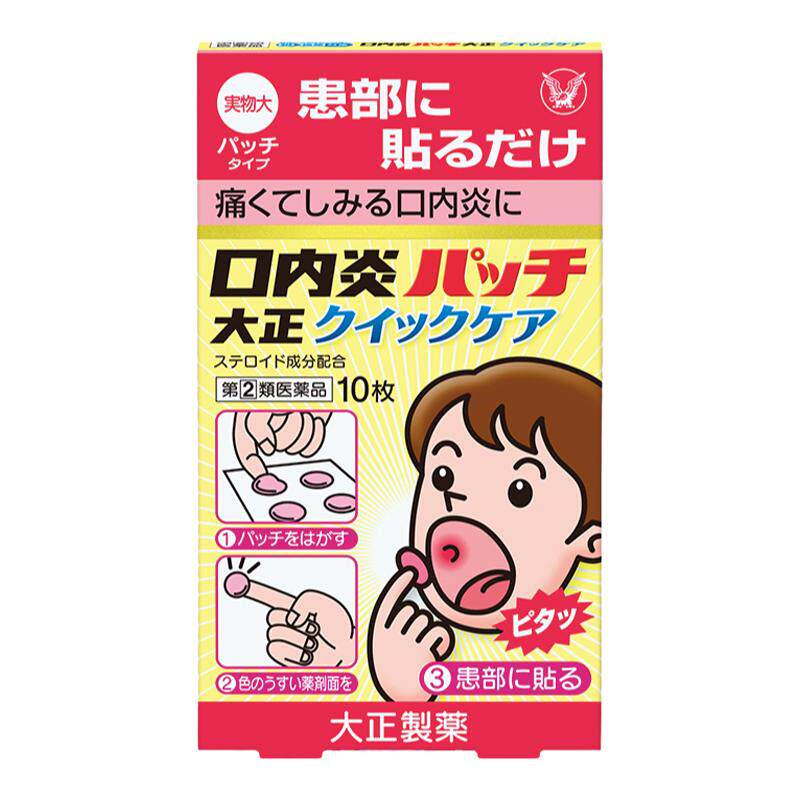Japan's Taisho Pharmaceutical Oral Ulcer Patch Tongue Ulcer ...