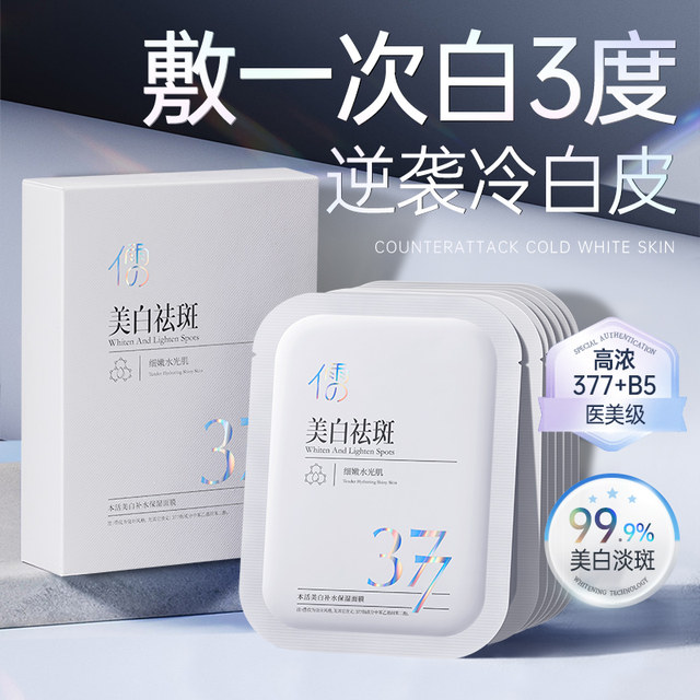 377 whitening and lightening facial mask, brightening, removing ...