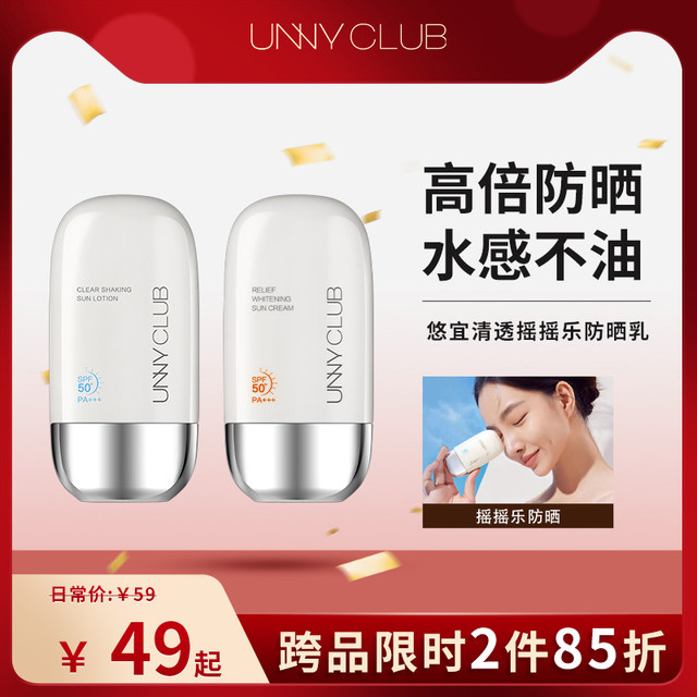Unny sunscreen and sunscreen UV refreshing, light, sedimed, waterproof, waterproof, anti -sweat ...