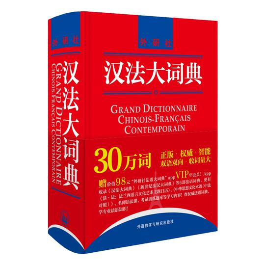 Chinese-French Dictionary - New Media Edition