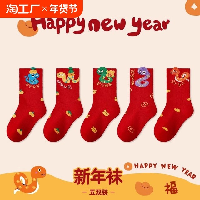 New Year's Red Socks for Children Autumn and Winter Pure Cotton Boys ...
