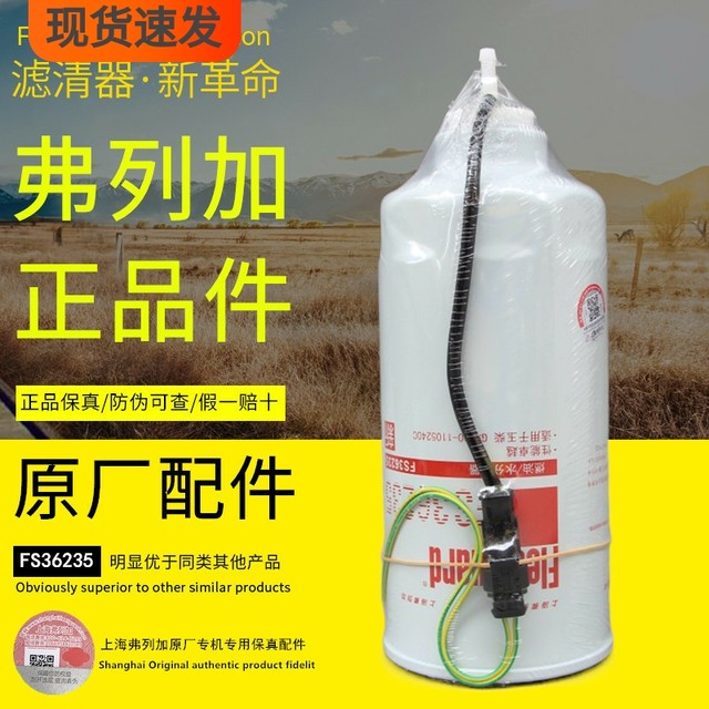 FS36235 fuel/water separator G5800-1105240C Elie chip filter diesel filter