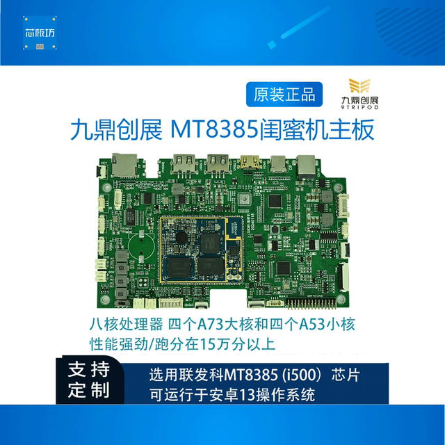 Jiuding MT8385 Girlfriends Mainboard MT8385 (i500) chip eight -core ...