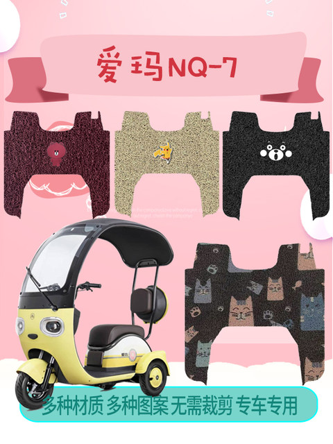 Emma NQ7/NQ-7 tricycles pedal pad AM1200DZK-10K foot pad waterproof pad ...