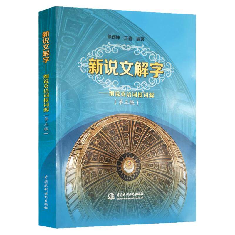 جديد shuo wen jie شرح مفصل لجذور اللغة الإنجليزية واللواحق، طريقة حفظ سريعة للكلمات الإنجليزية ...