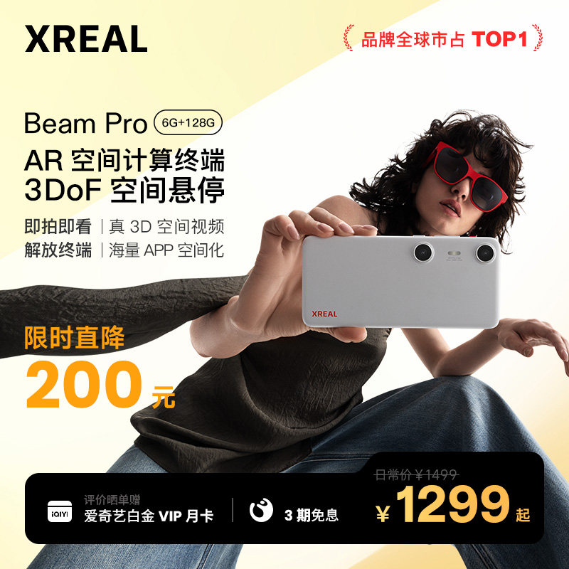 XREAL Beam Pro AR空间计算终端：开启真3D空间视频拍摄新时代_VR设备_什么值得买