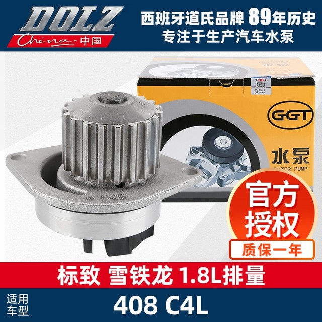 Dow adapted Peugeot 408 Citroen C4L 1.8L logo 408 engine water pump car coolant water pump