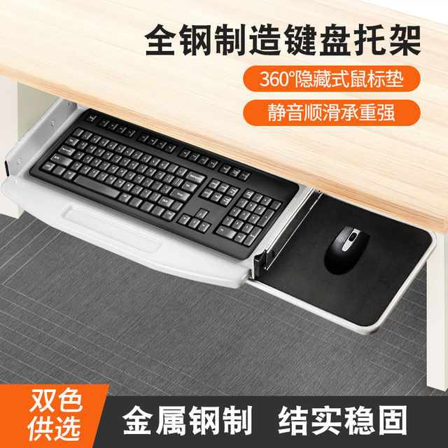 Computer table steel keyboard bracket bracket mouse bracket office ...
