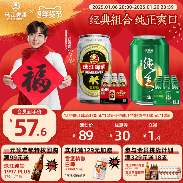 Zhujiang special pure draft beer 330ml*12 cans + 12 degree old Zhujiang ...
