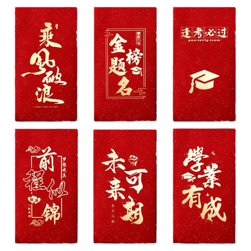 Gold List Title Red Envelope Bag | Customizable Logo Cover for Exams ...