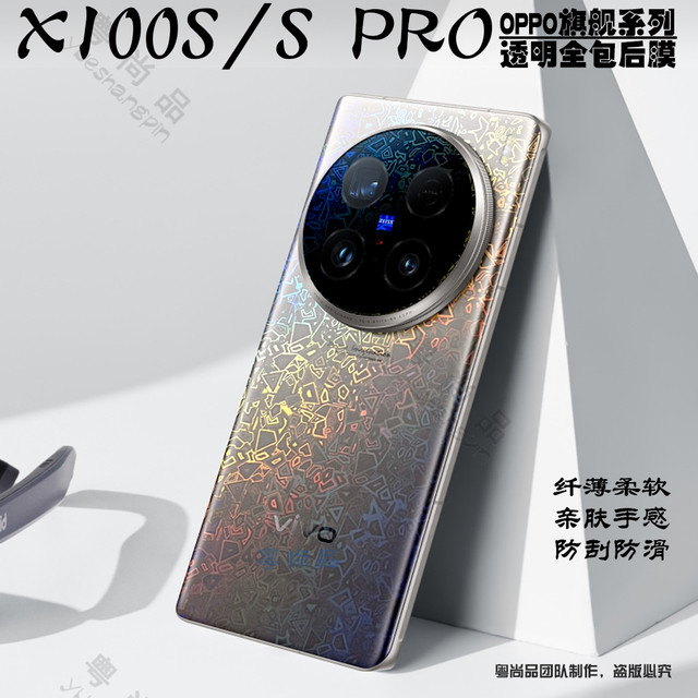 Suitable for vivo X200PRO laser transparent back membrane S19 mobile ...