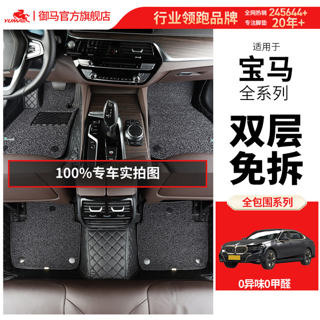 Royal Malaysia car foot pad i35 system IX3 530Li 525Li 320Li x567 m4 ...