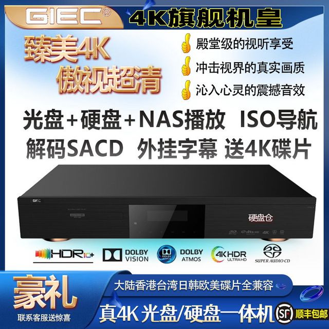 GIEC/Jieco BDP-G5800 Home 4K UHD Blu-ray Player DVD Player Hard Drive Player