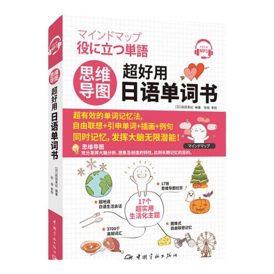 Mind Map Super Easy to Use Japanese Word Book
