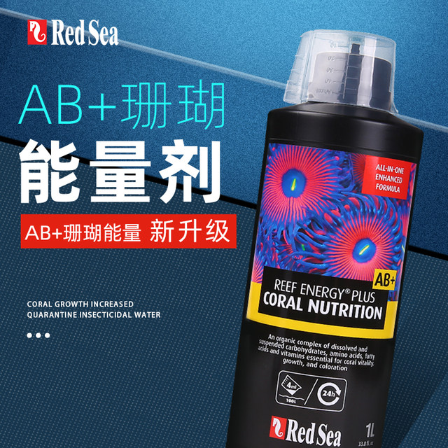Red Sea AB liquid coral grain Redsea coral energy agent AB liquid LPS ...