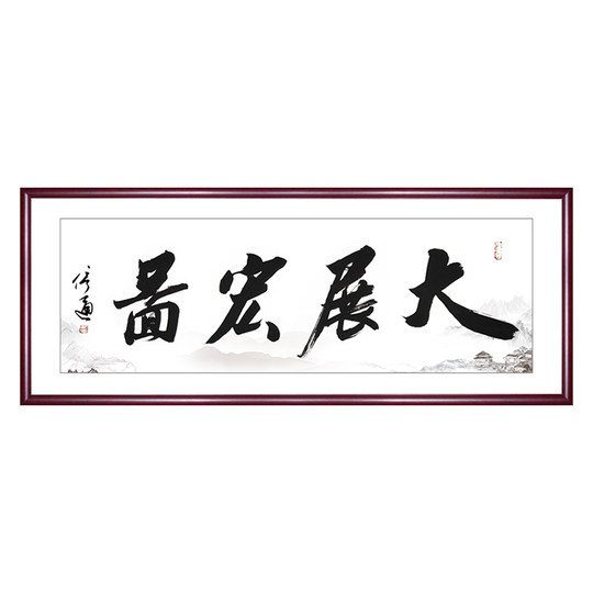 Grand Exhibition Handwritten Calligraphy Plaque - Office Decoration