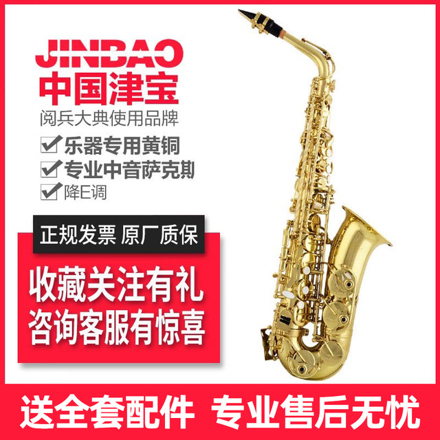 Jinbao officially authorized Zhongyin Saxus Jinbao JBAS-270 ...