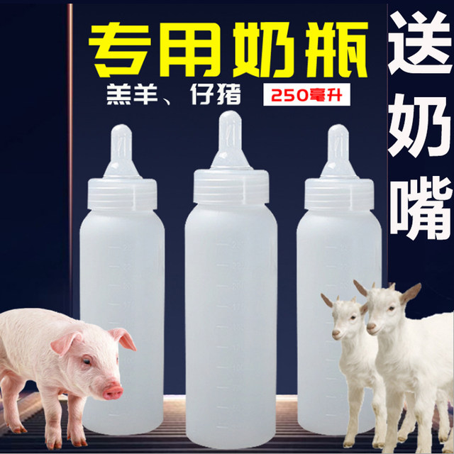 250ml lamb milk bottle, piglet milk bottle, pet bottle, piglet silicone ...