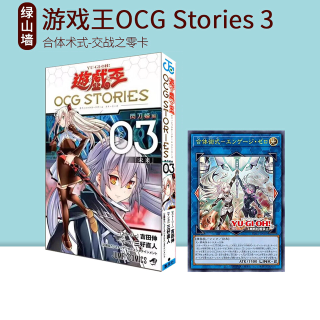 In stock Yu-Gi-Oh! Yu-Gi-Oh! OCG Stories 3 formula book with flash card Fusion Technique-Zero ...