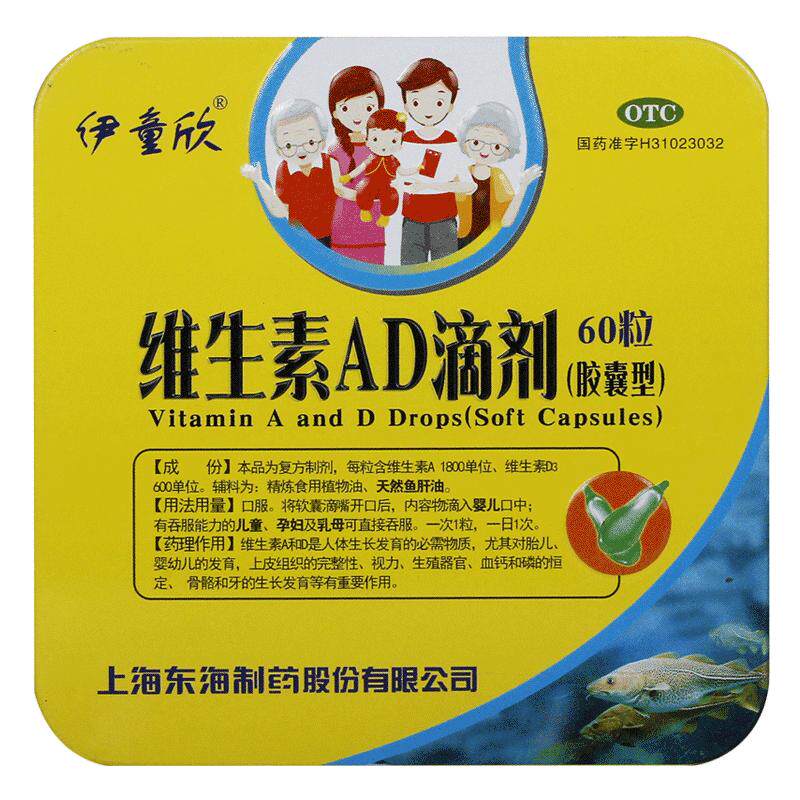 Yi Tongxin Vitamin AD Drops (Capsules) - 60 Capsules for Children