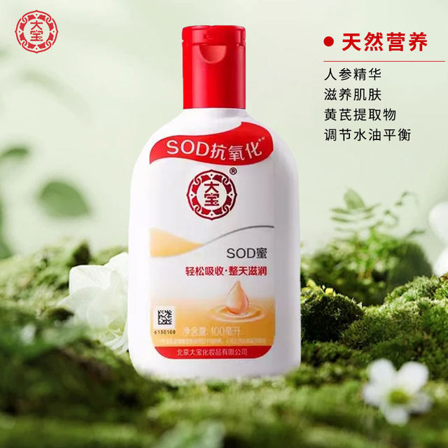 Dabao SOD Honey 100ml Body Lotion, Moisturizing Moisturizing Facial ...