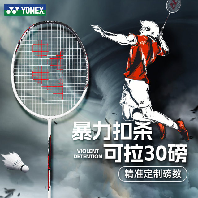 YONEX badminton racket official flagship store yy sky ax single shot full carbon ultra-light attack
