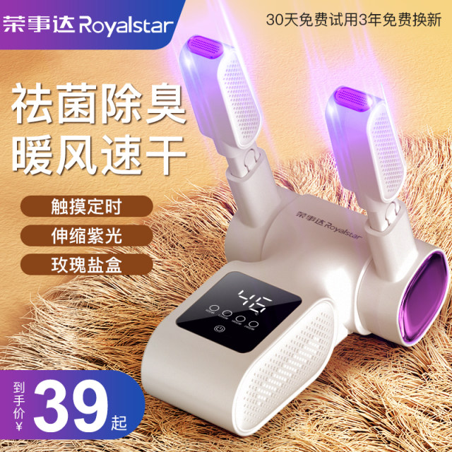 Royalstar shoe dryer shoe dryer coax drying artifact children and ...