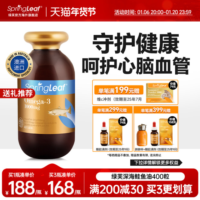 Springleaf Lvfu deep -sea fish oil soft capsules 400 Emija 3DHA cod ...