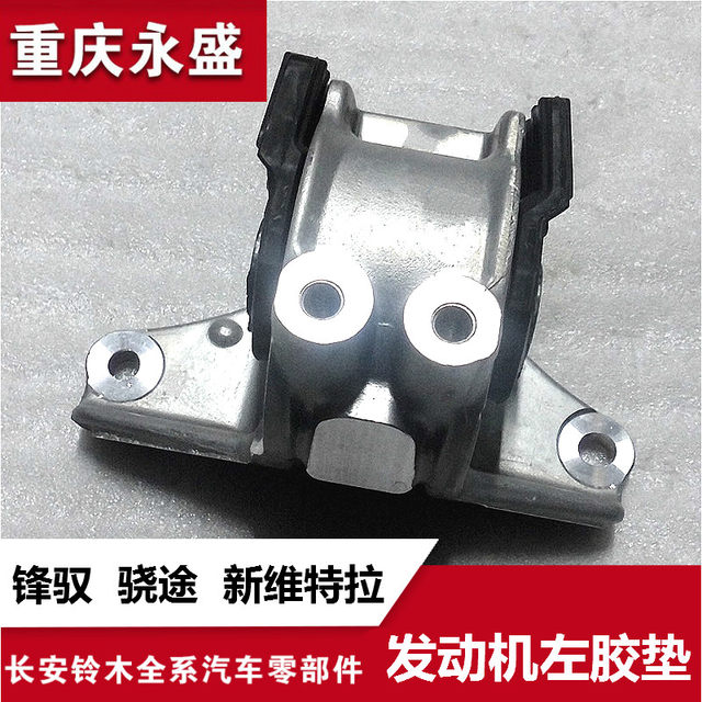 Changan Suzuki Fengyu Xiaotu Vitra engine foot adhesive teeth box glue ...